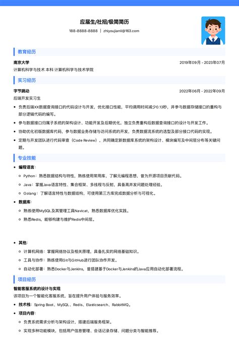 Java后端开发工程师简历模版免费下载 职优简历