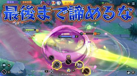 【ポケモンユナイト】フロントゴール折られたぐらいで降参投票入れるな Youtube