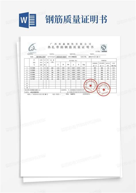 钢筋质量证明书Word模板下载 编号lwgebxwv 熊猫办公