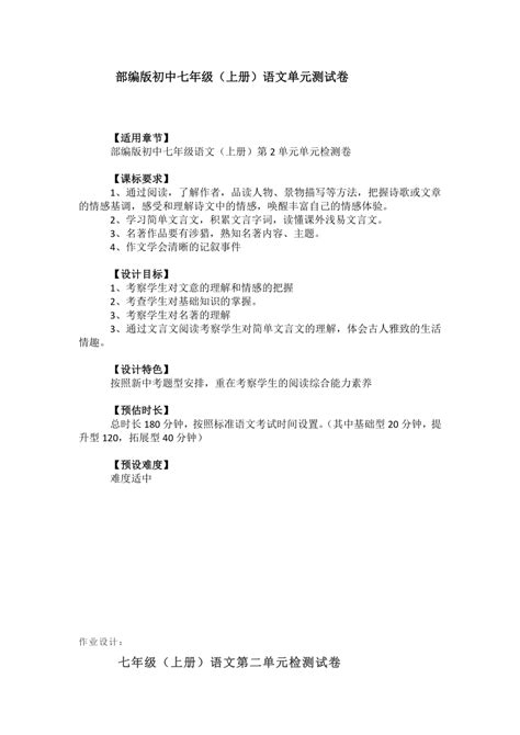 第二单元测试卷 统编版语文七年级上册（含答案） 21世纪教育网