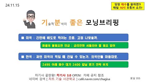 모닝브리핑 241115 간만에 매도로 꺽이는 흐름 고점 나왔을까 한국 과연 미국이 꺽일 때 견딜 수 있는가 외국인들