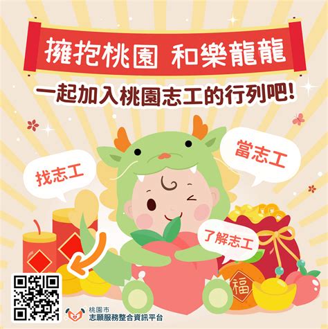 桃園市志願服務推廣中心 給桃園一個大大的擁抱💖 一起加入 桃園志工 的行列！go！ Facebook