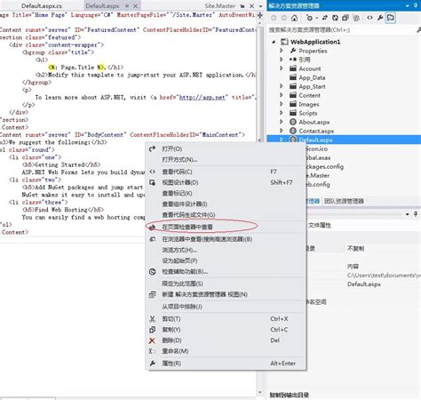 Vs2012 Rc页面检查器 Love007 博客园