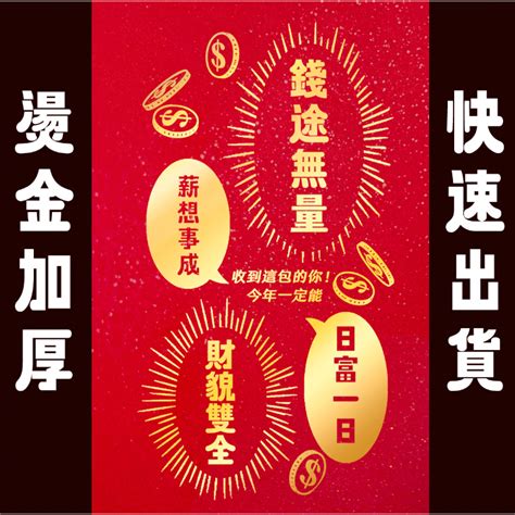 龍年紅包 快速出貨 2024 加厚紅包 紅包 紅包袋 過年 新年 除夕 壓歲錢 春節 趣味紅包 燙金紅包 過年 蝦皮購物