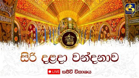🔴 සිරි දළදා වන්දනාව සජීවී විකාශය 2025 04 18 Youtube