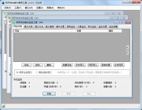 网页自动操作通用工具 木头软件站