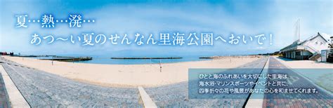 遊ぶ 【公式】岬町観光協会