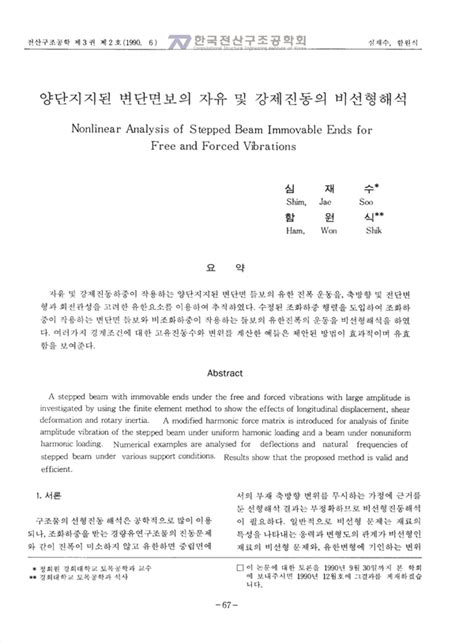 양단지지된 변단면보의 자유 및 강제진동의 비선형해석 Koreascholar