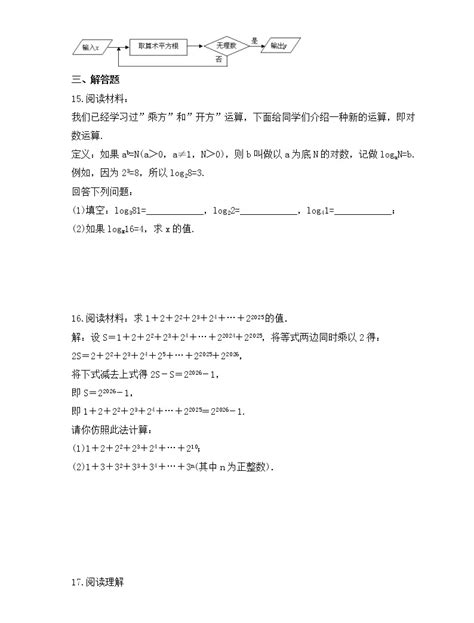 2023年中考数学考前强化复习《实数》精选练习 含答案 教习网 试卷下载