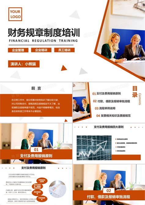 简约商务财务规章制度培训ppt模板下载培训图客巴巴