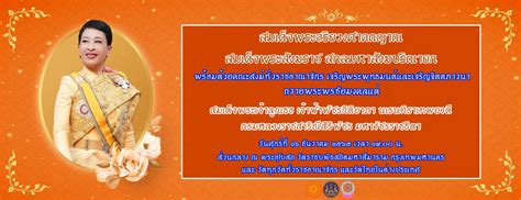 สมเด็จพระสังฆราช จัดพิธีเจริญพระพุทธมนต์ ถวายแด่ เจ้าฟ้าพัชรกิติยาภาฯ