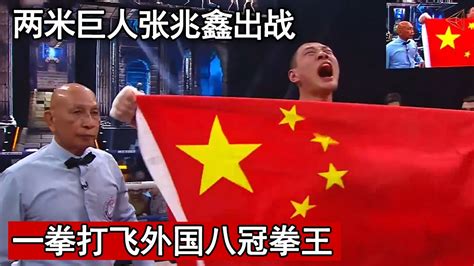 中国巨人被外国八冠拳王击倒，沉默一分钟后，恐怖重拳直接ko【拳击对对碰】 Youtube