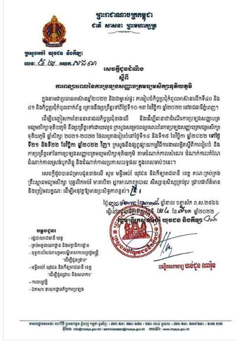 ក្រសួង អប់រំ ប្រកាស ពន្យារពេល ប្រឡង សញ្ញាបត្រ មធ្យមសិក្សា ទុតិយភូមិ