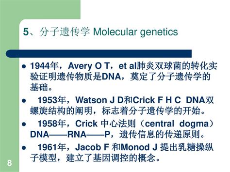 第五节 医学遗传学分科及发展简史 现代科学的迅猛发展，新概念、新技术的不断引进，医学遗传学发展十分迅速，从群体——个体——细胞——分子水平