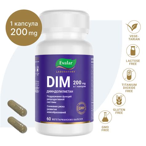 ДИМ 200 мг/DIM 200 mg капсулы по 0,46 г 60 шт - купить, цена и отзывы ...