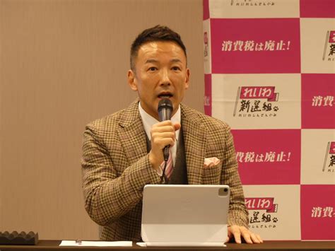 れいわ新選組・山本太郎代表の続投決定「ここから3年は本当の勝負になる」結党以来初の代表選 社会写真ニュース 日刊スポーツ