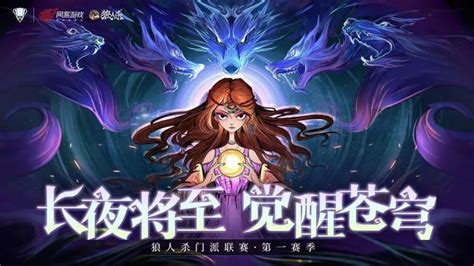 《狼人杀 官方正版》官方网站 和全网年轻人热闹组局