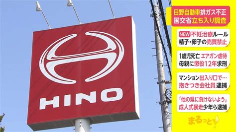 日野自動車排ガス不正 国交省立ち入り調査 アラームボックスブログ