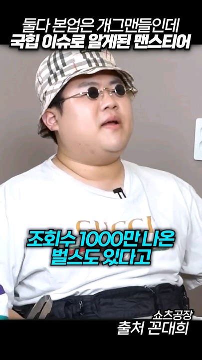 갱년기 꼰대희 Vs 갱스터 유튜버 꼰대희 맨스티어 Shorts Youtube