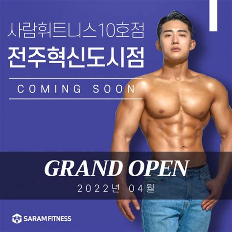 전주 사람휘트니스 삼천점 헬스장 네이버 블로그