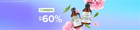 Скидка 60% на SYNERGETIC – купить в официальном интернет-магазине ...