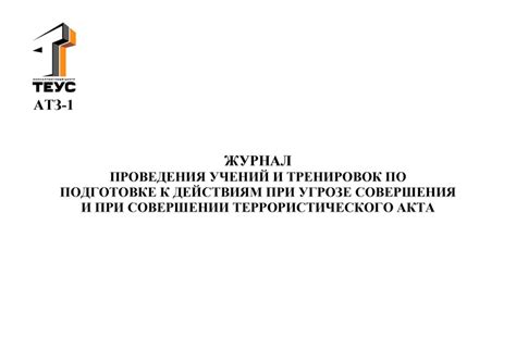 КАКИЕ ЖУРНАЛЫ ПРЕДУСМОТРЕНЫ ПО АНТИТЕРРОРИСТИЧЕСКОЙ БЕЗОПАСНОСТИ НА ...