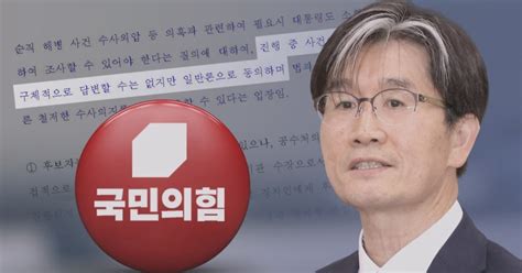 단독 대통령 소환 조사 동의여당 요구로 뺀 문장