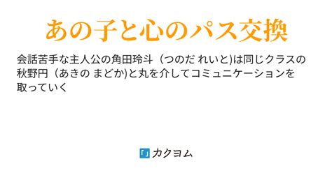 まるメッセージまる（しぐれのりゅうじ） カクヨム