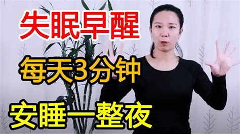 失眠早醒，睡不好？睡前坚持1个动作，每天做3分钟，安睡一整夜【运动加kk】 Youtube
