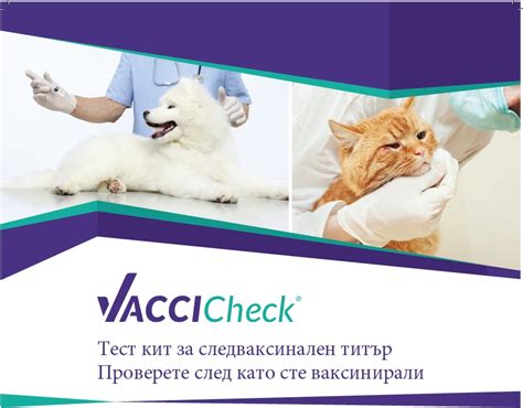 Тест за имунитет за котки Vaccicheck Elisa