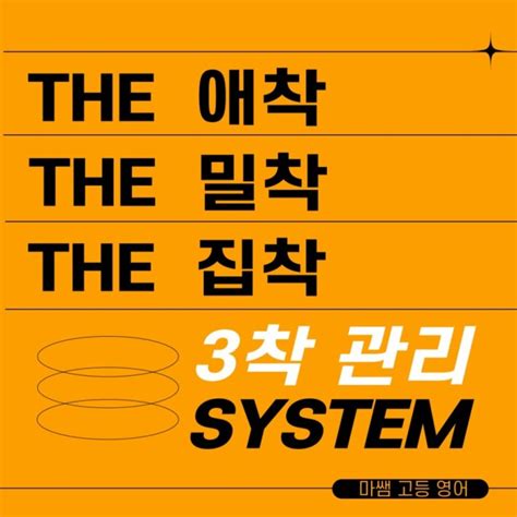 수능 내신 1등급 마스터 마쌤 고등 영어 내신 대비 7단계 백마고등영어 일산고등영어 네이버 블로그