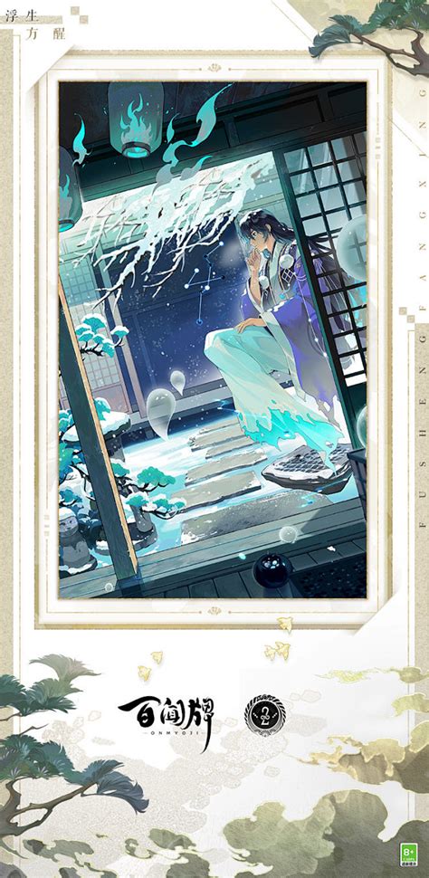 阴阳师百闻牌