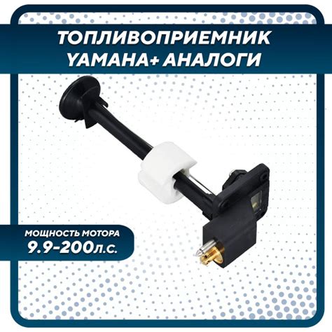 Топливоприемник с датчиком уровня Yamaha, Gladiator, Hidea, HDX, Sea ...