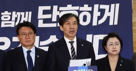 조국 윤 대통령 사과는 사기 발언 수사받을 준비나 하라상보