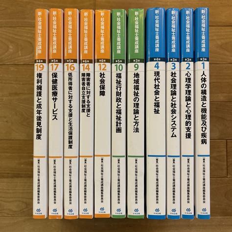 中央法規 新・社会福祉士養成講座 共通科目11冊セット By メルカリ