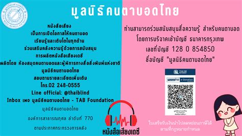 มูลนิธิรามาธิบดีฯ ขอบคุณผู้มีส่วนช่วยเหลือในการบริจาคเงิน ขอให้ท่านผู้บริจาค มีสุขภาพแข็งแรง