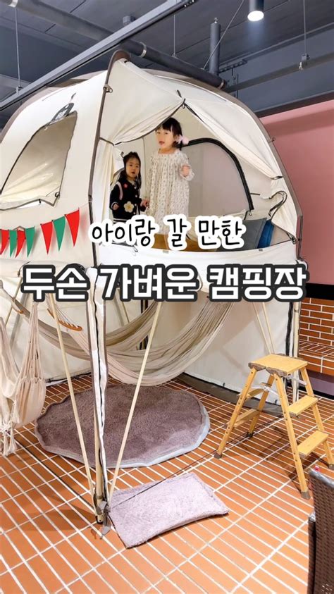 조윤정레미맘 교육맛집 육아정보 장소제공 안녕하세요 재방문 의사 100 어제 다녀온 새로 생긴 캠핑장