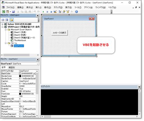 【excelvba】フォームを設置→開くをやってみよう！【ユーザーフォーム】 みんな栄養に頼りすぎてる