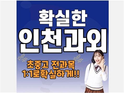 인천 송도 고등학생 수업잘하는 수학 과외 청라 중등 초등 영어도 잘해요 Band