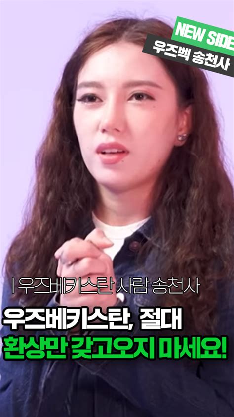 우즈베키스탄 환상만 가지고 오면 안되는 이유 다음 루프