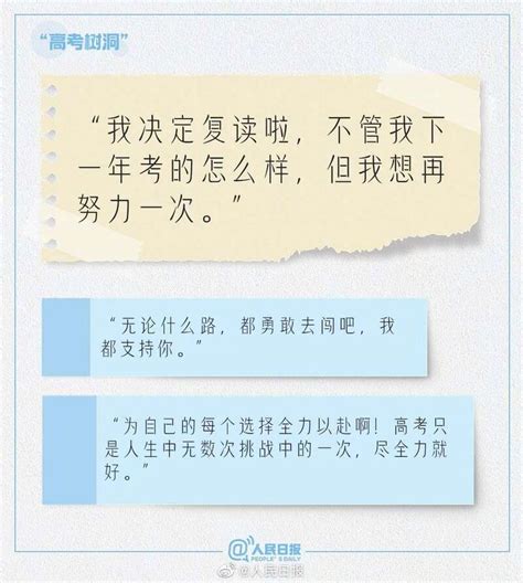 高考树洞网友安慰失意高考生的话好感动