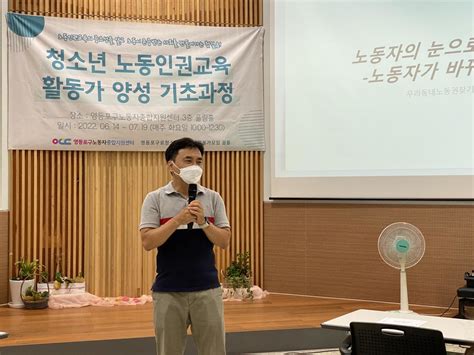 청소년노동인권교육활동가 양성 기본과정 다섯번째 강의 영등포구노동자종합지원센터