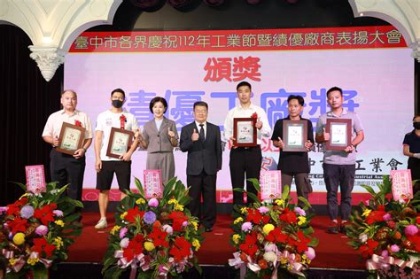 台中市總工業會歡慶工業節 表揚績優廠商共創經濟繁榮