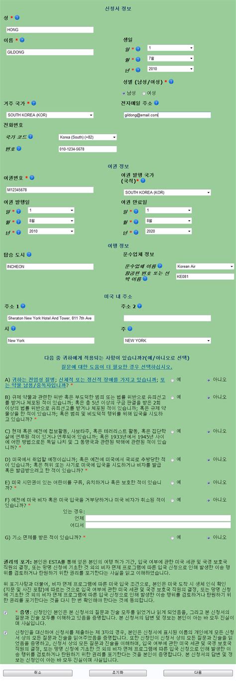 미국 무비자 전자여행허가제 Esta 신청