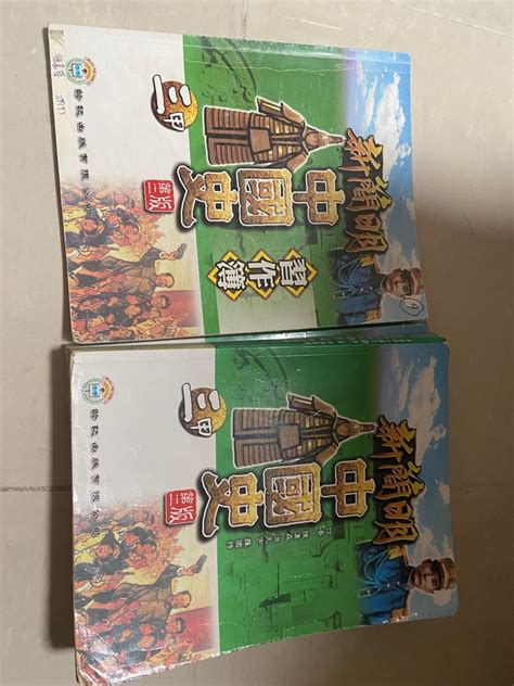 新簡明 中國史 三甲 興趣及遊戲 書本 文具 教科書 Carousell