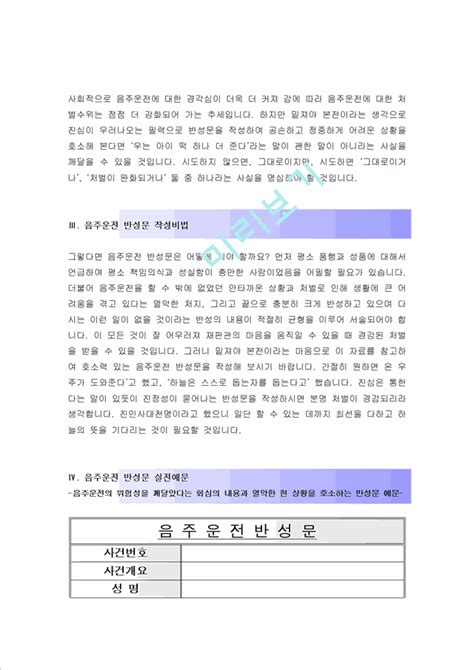 올해최신 음주운전구제반성문예문반성문작성비법음주운전반성문실전예문작성법음주운전반성문예문음주운전반성문 기타레포트