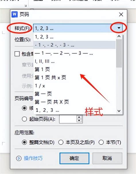 Word分享6页码的样式和设置方法 知乎