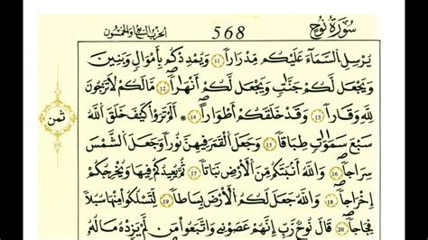 71 سورة نوح الشيخ علي الحذيفي رواية قالون Youtube