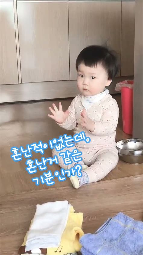 혼나지않았는데혼난거같기도한 기분 누가그랬어 육아일상 아기 귀여움 Youtube