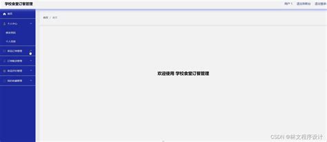 java php node js python学校食堂订餐管理【2024年毕设】 csdn博客